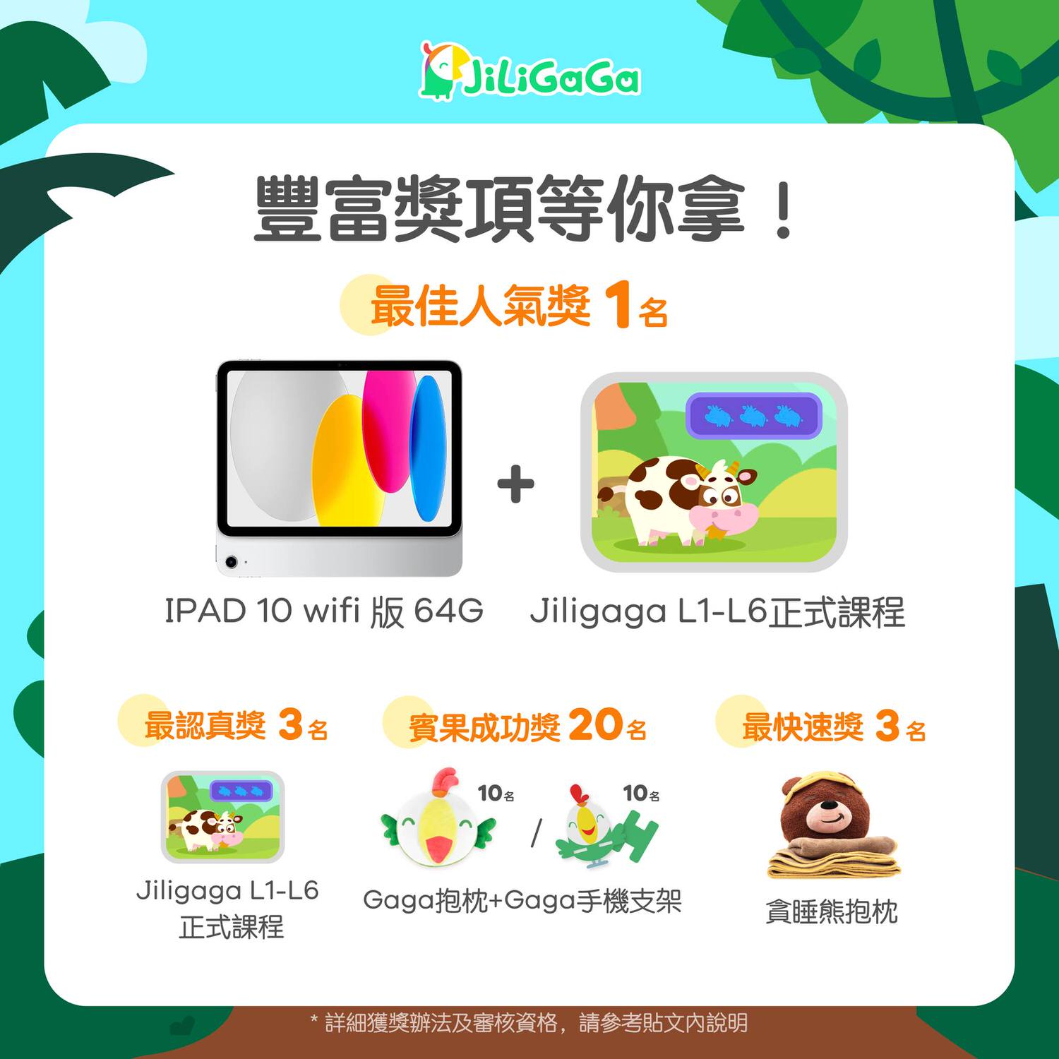 Jiligaga暑假賓果挑戰，好玩好學的兒童線上英文APP教材 – 卡夫卡愛旅行