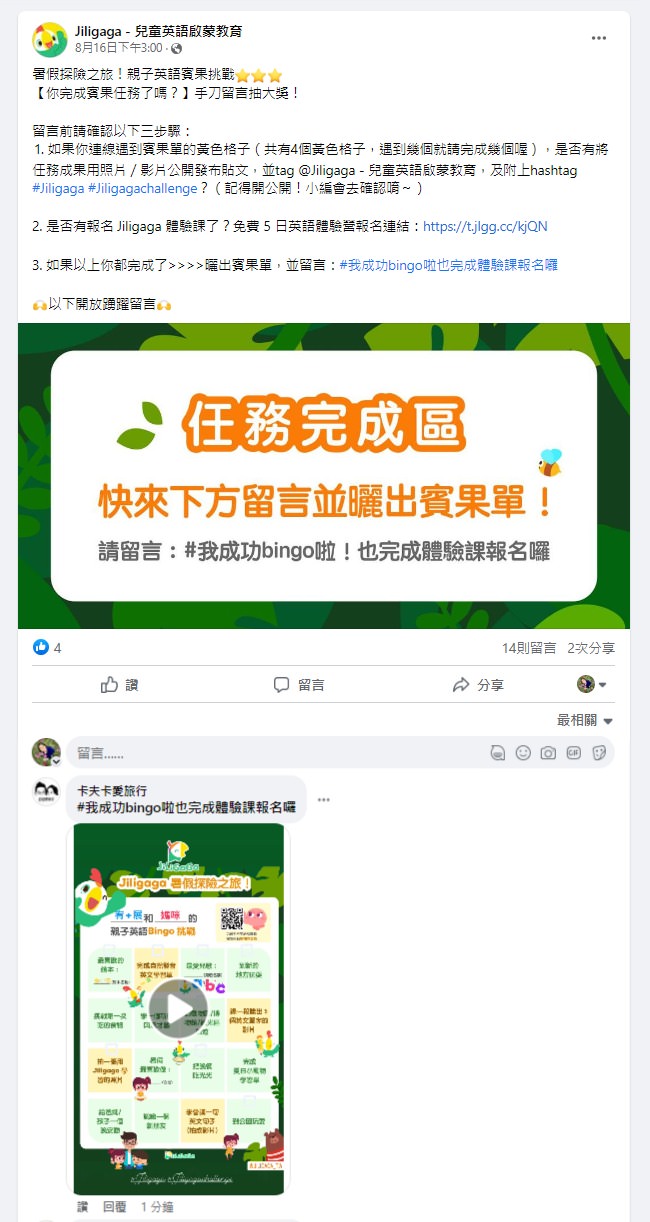 Jiligaga暑假賓果挑戰，好玩好學的兒童線上英文APP教材 – 卡夫卡愛旅行