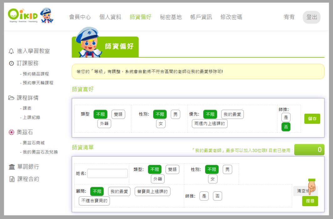 OiKID兒童線上英文課程推薦！零基礎孩童願意開口說、吵著還想上 – 卡夫卡愛旅行